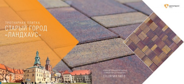 Тротуарная вибропрессованная плитка Ландхаус, Color Mix 3, BRAER купить ...