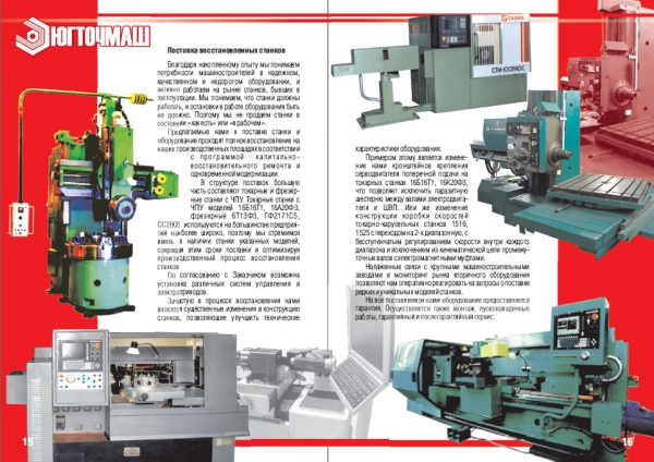 Поставка восстановленных станков, запчастей и комплектующих купить в ...