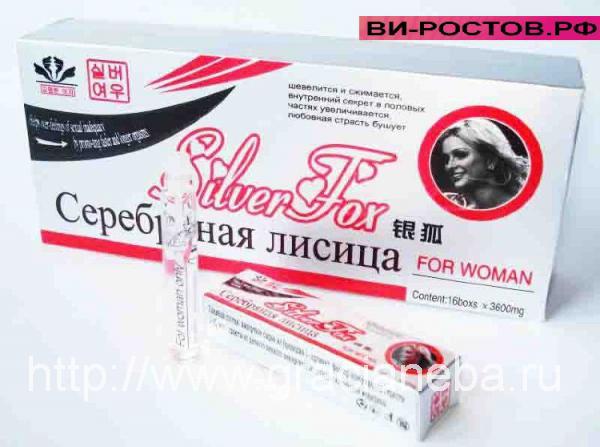 ПРОБНИК Серебряная ЛИСИЦА . Silver Fox-Сильвер Фокс. ВОЗБУЖДАЮЩИЕ КАПЛИ ...
