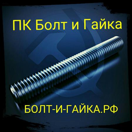 М6х1000 шпилька резьбовая оцинкованная DIN 975 класс прочности РМЗ ...