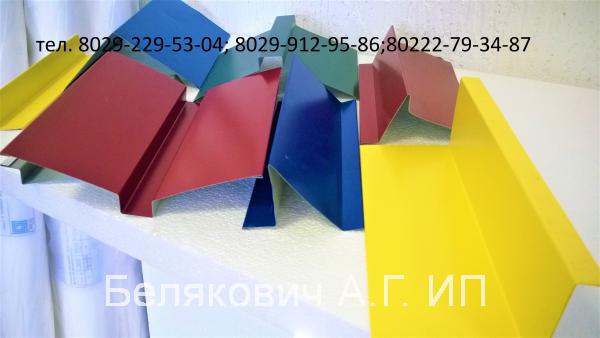 Доборные элементы кровли (фасонка) купить в Могилеве на PromPortal.Su ...