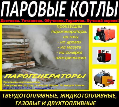 Производство парогенераторы промышленные купить купить по цене 84648,72 ...