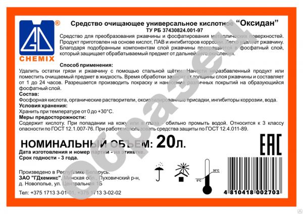 Оксидан - фосфатирующий концентрат, преобразователь ржавчины, кан. 20 л ...