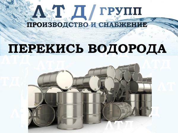 Перекись водорода - техническая купить по цене 39 ₽ в Нижнем Новгороде ...