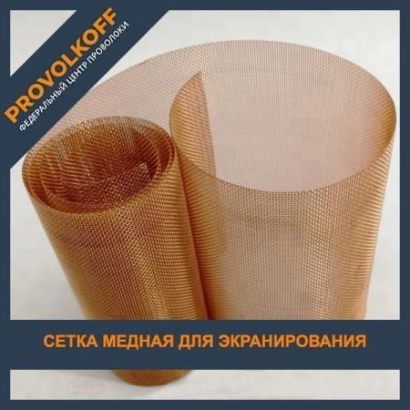 Сетка медная для экранирования 0315 ГОСТ 6613-86 купить в Санкт ...