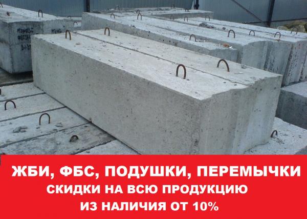 Блоки ФБС купить в Костроме на PromPortal.Su (ID#28961785)