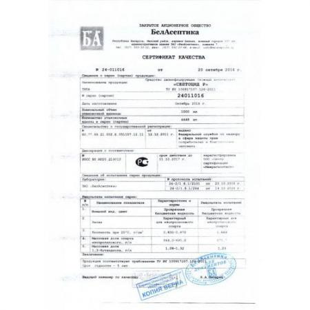Дезинфицирующее средство Септоцид Р купить по цене 800 ₽ в Санкт ...