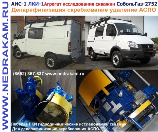 АИС-1 мобильная лаборатория ЛГИ подъемник гидродинамических ...