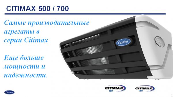 Carrier Citimax 500/700 купить по цене 290000 ₽ в Краснодаре на ...