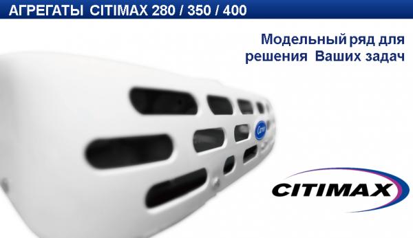 Carrier Citimax 280/350/400 купить по цене 160000 ₽ в Краснодаре на ...