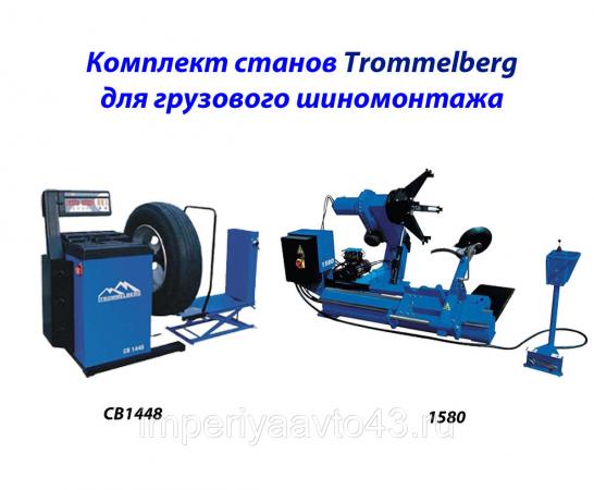 Комплект оборудования для грузового шиномонтажа Trommelberg купить по ...