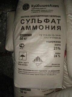 Сульфат аммония кристаллический купить по цене 12900 ₽ в Москве на ...