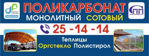 Сотовый поликарбонат купить по цене 480 ₽ в Пензе на PromPortal.Su (ID ...