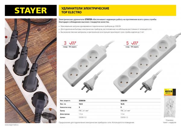 Удлинитель ″TOPELECTRO″ электрический, ПВС 2х1мм2, 5 гнезд, 3500 Вт, 1 ...