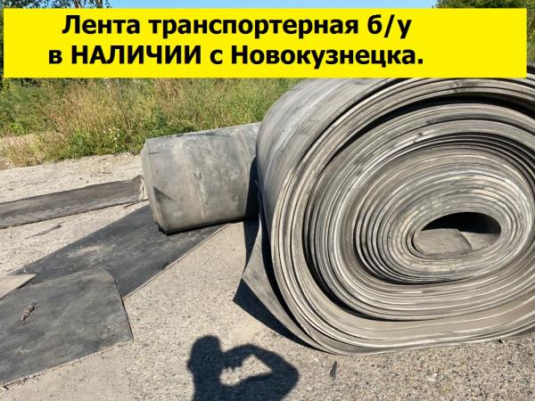 Лента резиновая б/у 1700 мм, толщина 23 мм купить по цене 480 ₽ в ...