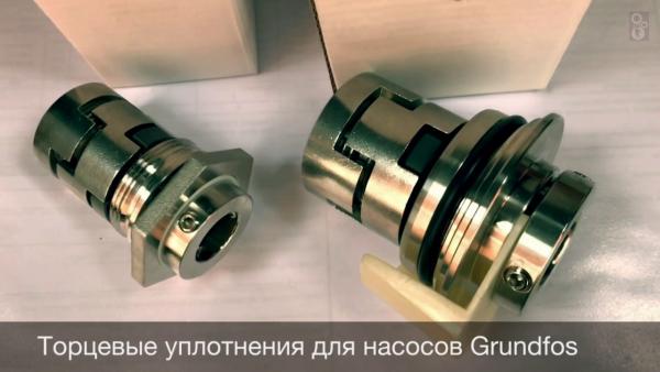 Торцевое уплотнение для насосов Grundfos купить в Нижнем Новгороде на ...