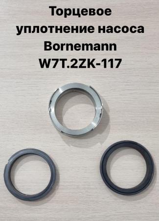 Торцевое уплотнение насоса Bornemann W7T. 2ZK-117 купить по цене 47000 ...