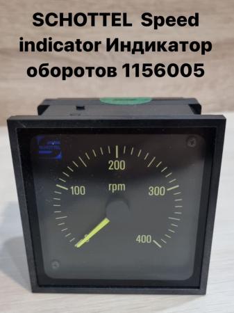 SCHOTTEL Speed indicator Индикатор оборотов 1156005 купить в Санкт ...