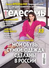 Журнал Телесемь Казань ,размещение рекламы и вакансий, прайс