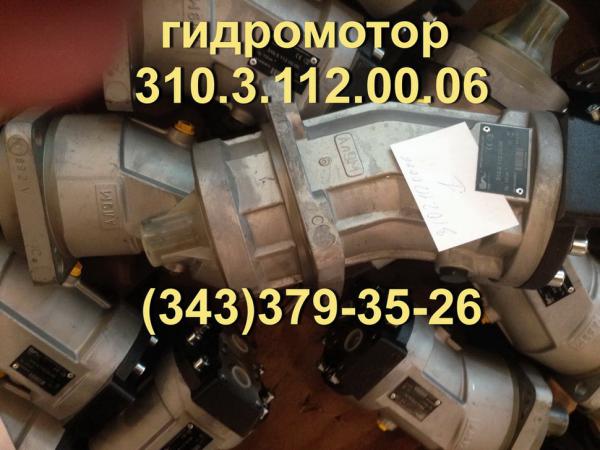 Гидромотор 310. 4. 112. 00. 06 купить по цене 75000 ₽ в Екатеринбурге на PromPortal.Su (ID#5480432)