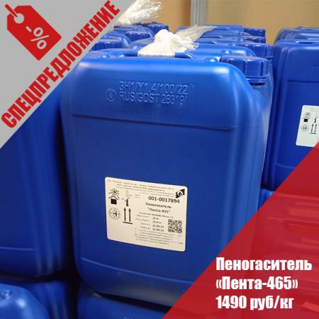 Пеногаситель "Пента-465" купить по цене 1639 ₽ в Екатеринбурге на ...