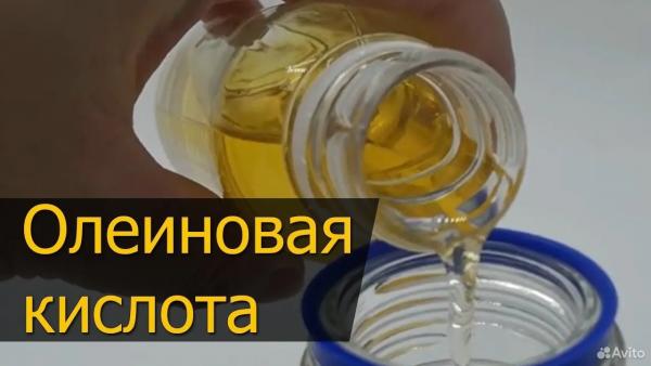 Олеиновая кислота купить по цене 213,60 ₽ в Казани на PromPortal.Su (ID ...