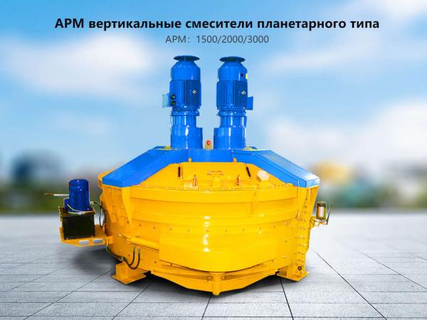 Планетарные Бетоносмеситель без скипа SICOMA APM3000/2000 купить по ...