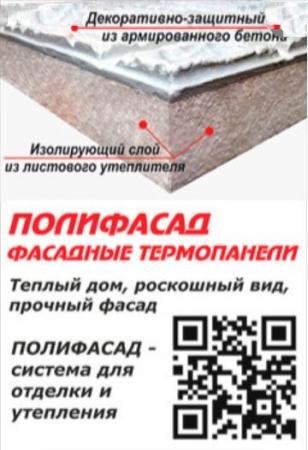 Термопанели для утепления фасада Полифасад купить по цене 440 ₽ в ...