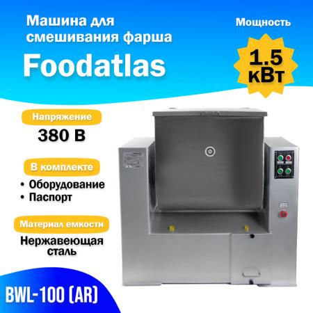 Машина для смешивания фарша BWL-100 (AR) Foodatlas купить по цене ...