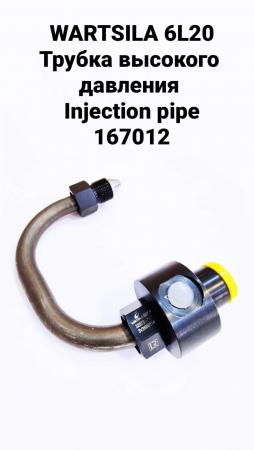 Wartsila 6L20 Трубка топливная Injection pipe 167012 купить в Санкт ...