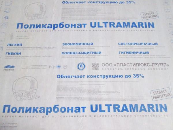 УЛЬТРАМАРИН поликарбонат сотовый прозрачный 16мм 2100х12000мм ...