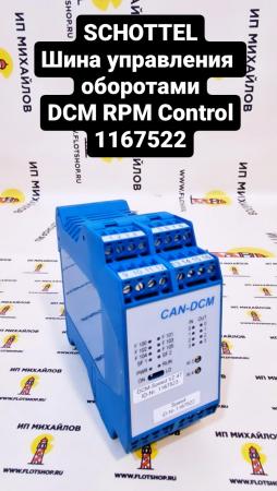 SCHOTTEL DCM RDM Программируемый контроллер Controll 1167522 купить в ...