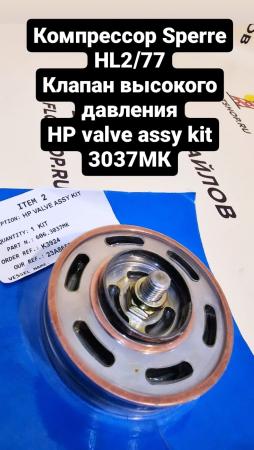 Компенсатор Sperre HL2-77 Клапан высокого давления HP valve assy kit 3037MK купить в Санкт ...