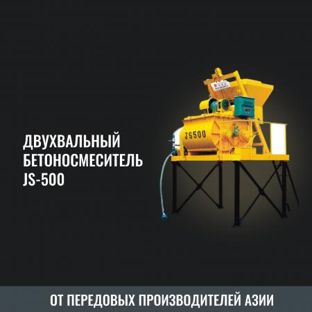 Бетоносмеситель JS-500 (двухвальный) купить по цене 750000 ₽ в ...