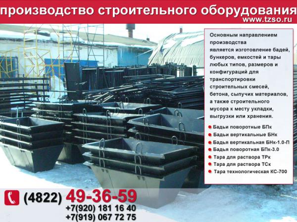 Тара для раствора купить по цене 1 ₽ в Москве на PromPortal.Su (ID#1065542)