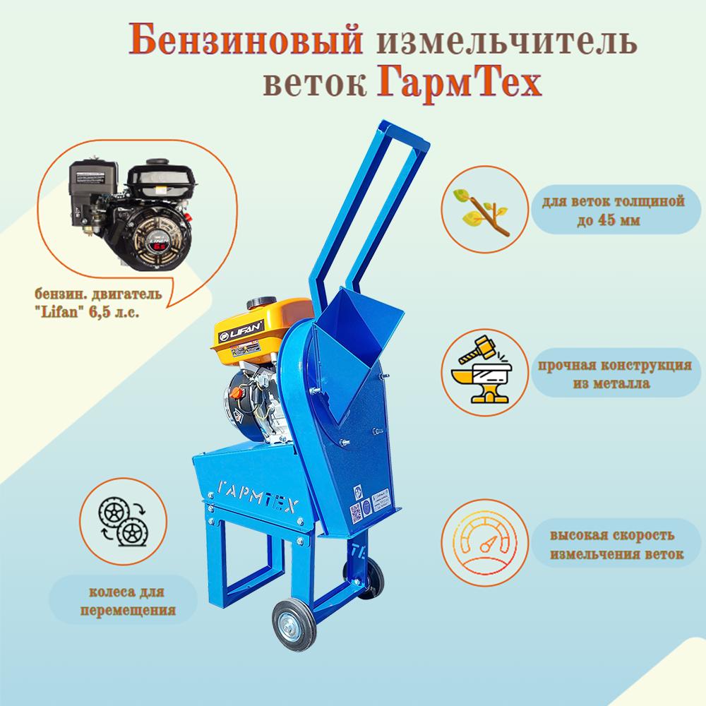 Бензиновый садовый измельчитель веток ГармТех купить по цене 44500 ₽ в ...
