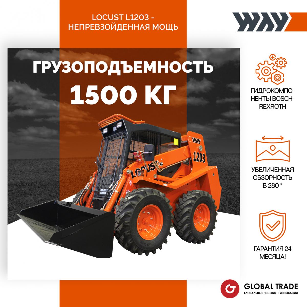 Мини погрузчик LOCUST L1203 купить в Москве на PromPortal.Su (ID#102967622)
