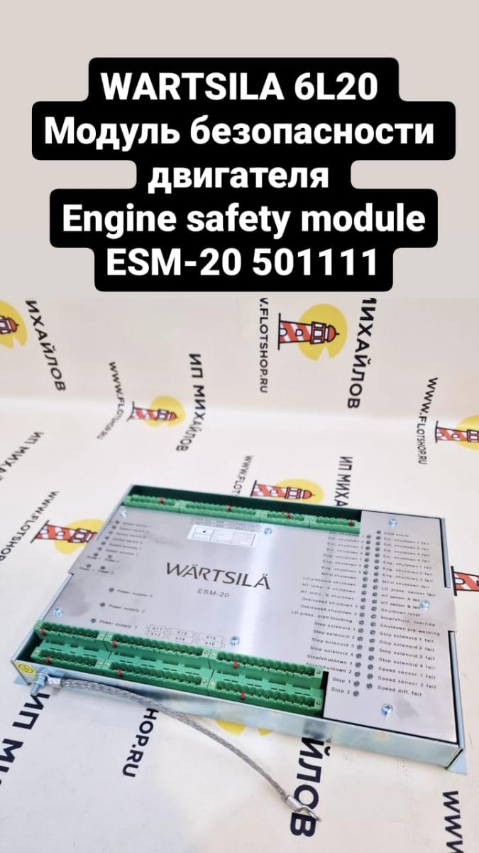 Заказать Wartsila 6L20 Engine safety module ESM-20 Модуль безопасности ...