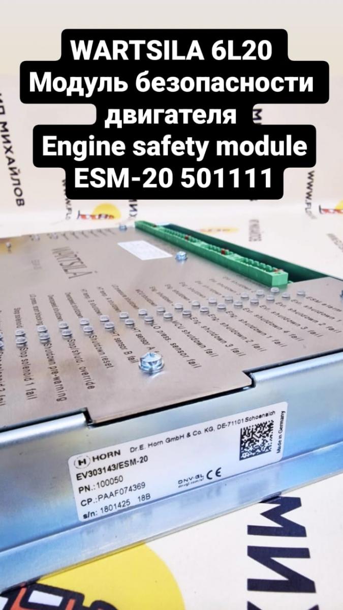 Wartsila 6L20 Engine safety module ESM-20 Модуль безопасности 501111 ...
