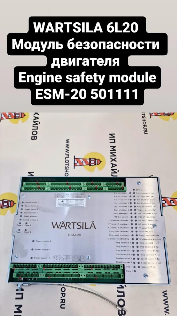 Wartsila 6L20 Engine safety module ESM-20 Модуль безопасности 501111 ...