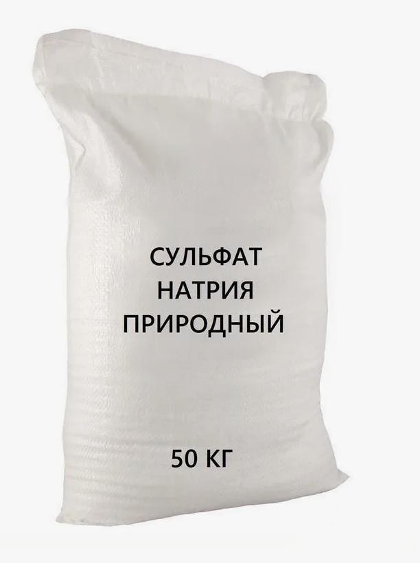 Сульфат натрия природный (Реуссин обезвоженный) Na2SO4 купить по цене ...
