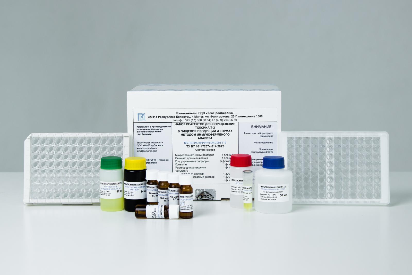 Тест-система МУЛЬТИСКРИН® Т2 Токсин купить во Владимире на PromPortal ...