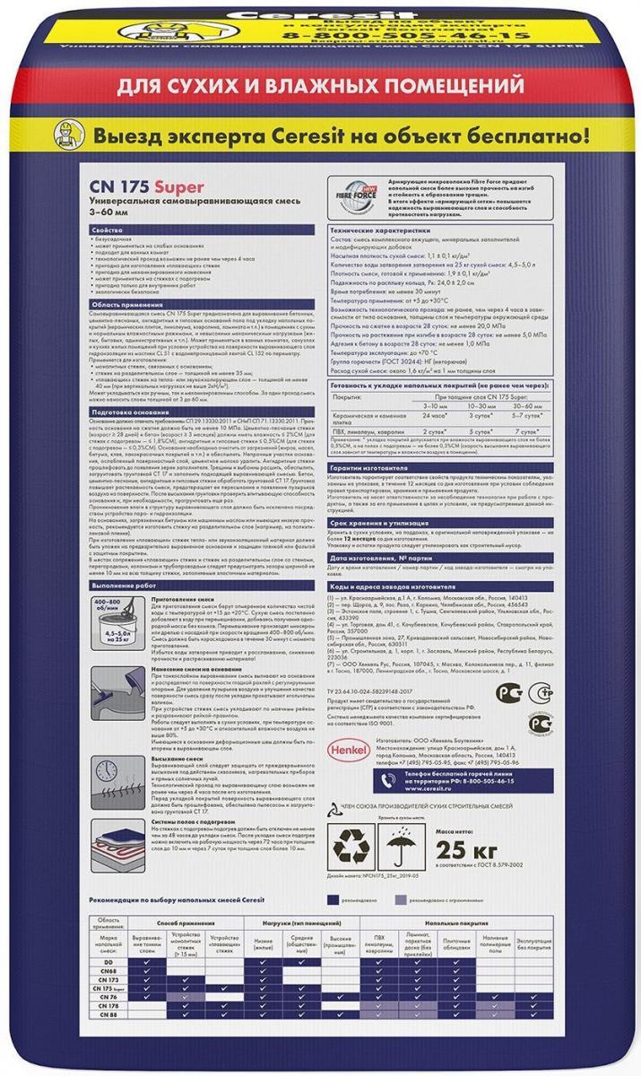 ЦЕРЕЗИТ CN-175 Супер самовыравнивающаяся стяжка пола (25кг) / CERESIT ...