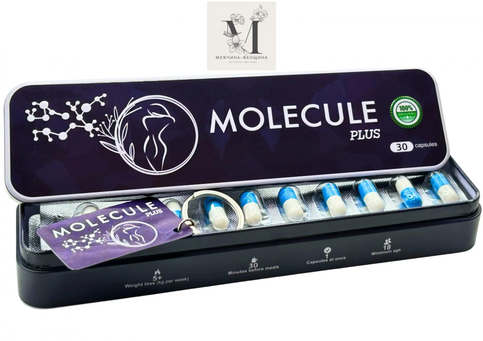 Молекула плюс (Molekule plus) капсулы для похудения купить в Москве по цене 2200 ₽ - компания ...