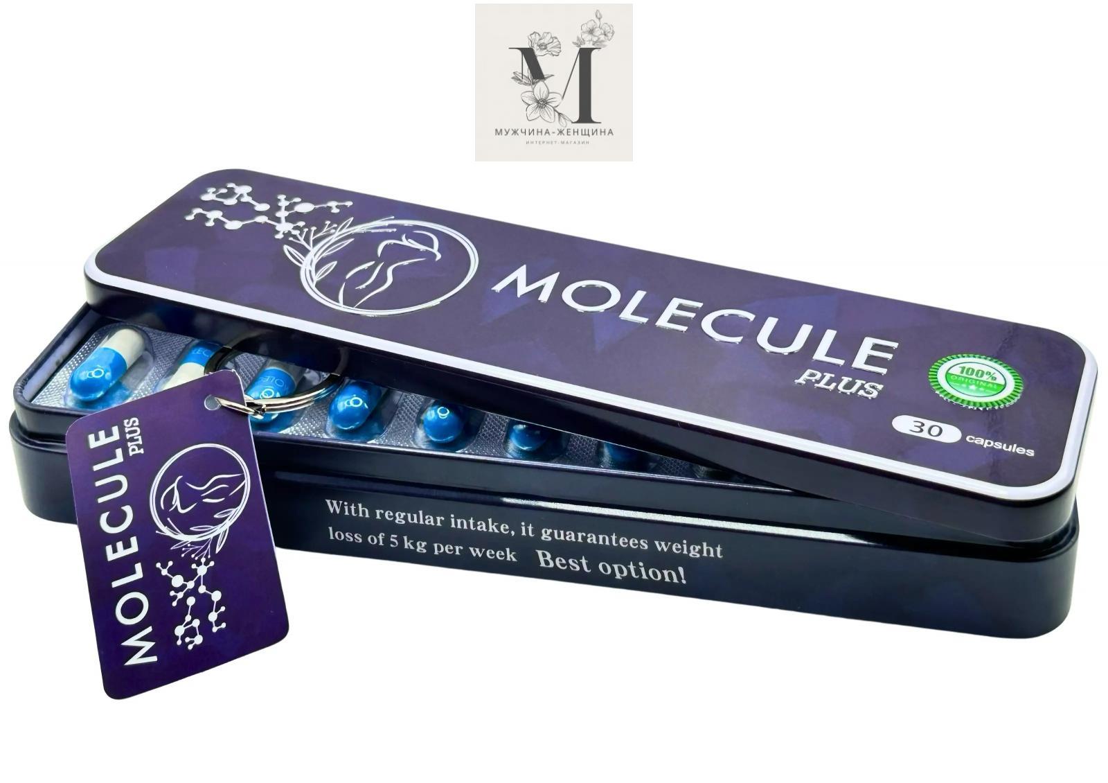 Молекула плюс (Molekule plus) капсулы для похудения купить по цене 2200 ₽ в Москве на PromPortal ...