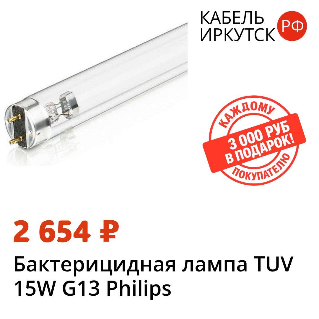Бактерицидная лампа TUV 15W G13 Philips купить по цене 2654 ₽ в ...