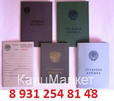 Трудовые книжки - бланки продажа серии ТК-4 (2013-2015 год ) купить в ...