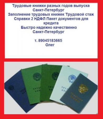 Трудовая книжка оригинальный бланк купить по цене 500 ₽ в Санкт ...